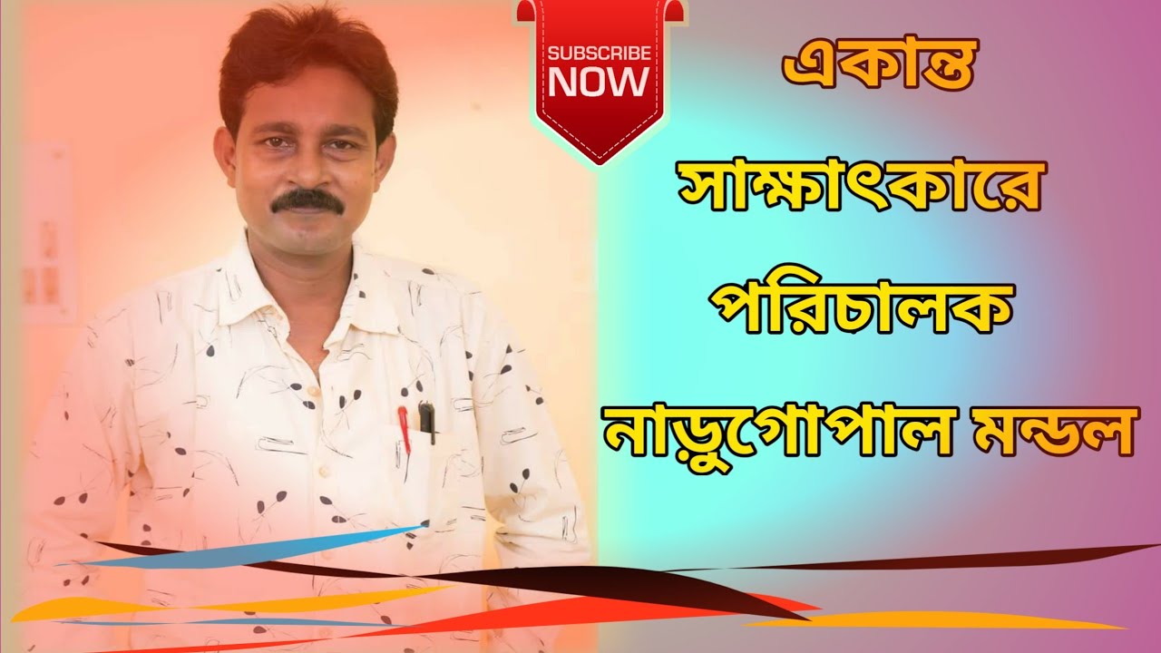 Narugopal Mandal | Director | Exclusive Interview - YouTube