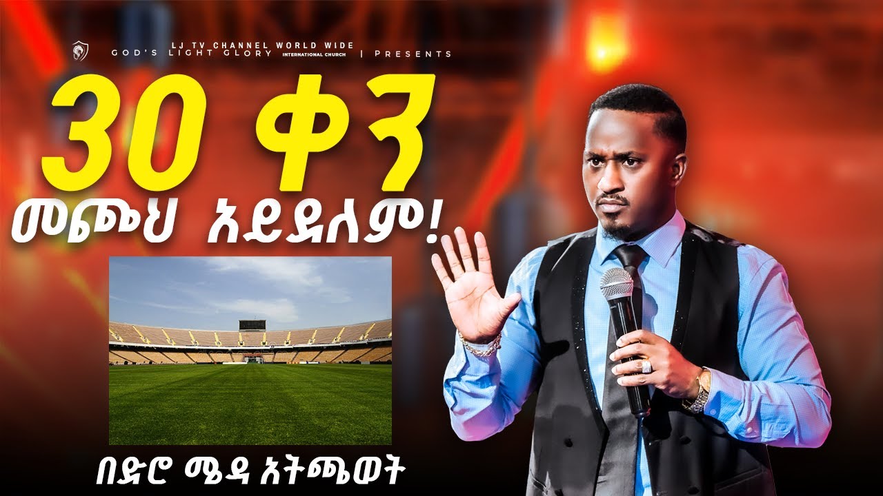 🛑በድሮ ሜዳ አትጫወት ‼️ሊደመጥ የሚገባው አነጋጋሪ የነብዩ መልክት|| MAJOR 1 PROPHET JOY CHIRO ...