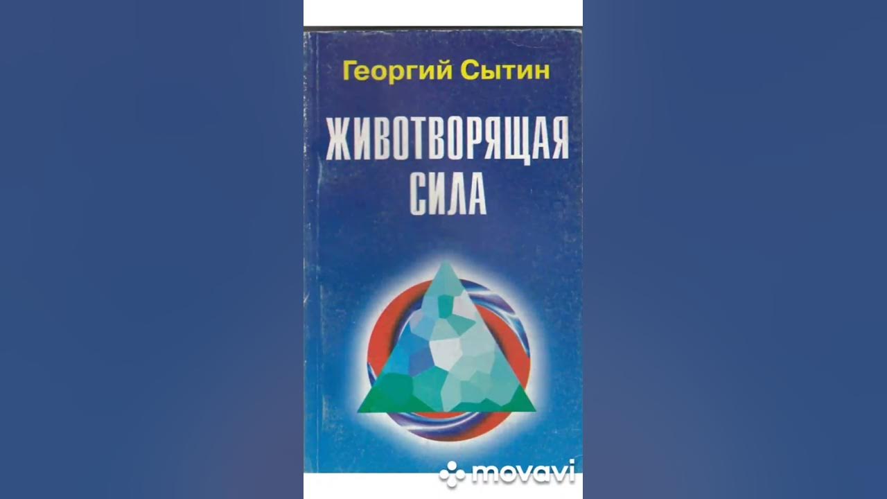 Настрой Г.Н.Сытина "Радость окончательной победы над болезнью" #сытин# ...