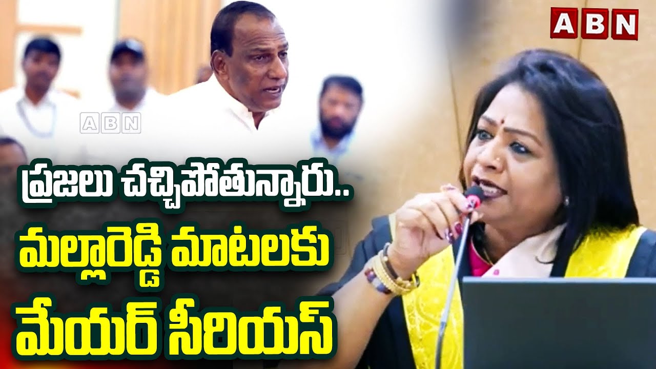 ప్రజలు చచ్చిపోతున్నారు..మల్లారెడ్డి మాటలకు మేయర్ సీరియస్ | Mayor ...