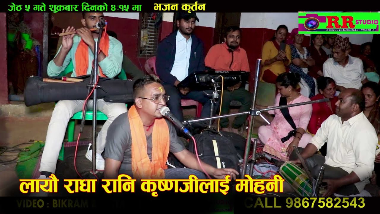 Bhajjan kirtan लायौ राधा कृष्णजीलाई मोहनी भजन कृर्तत Sanjay Aryal - YouTube