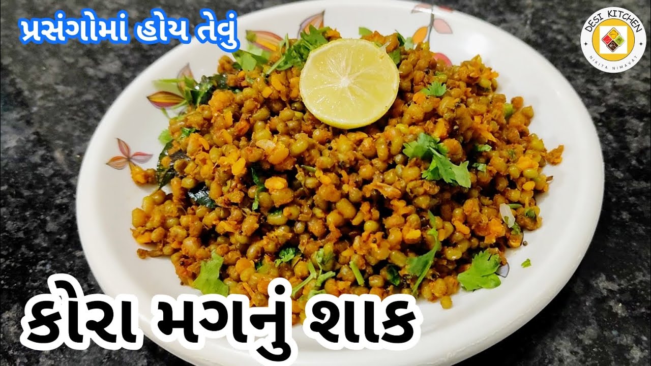 કોરા મગનું શાક - kora Mag Nu Shaak - Desi Kitchen - Gujarati Recipe ...