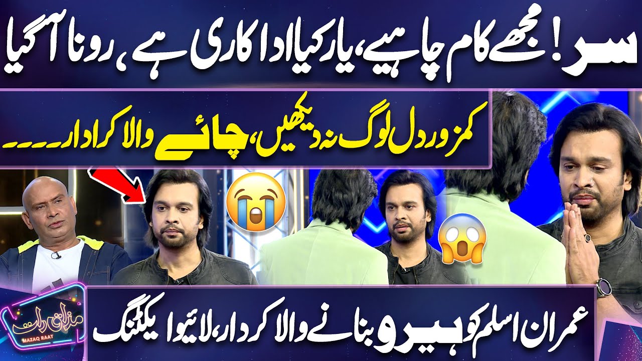 'Sir! Mujhe Kaam Chahiye...' | Imran Aslam Ko Hero Banany Wala ...