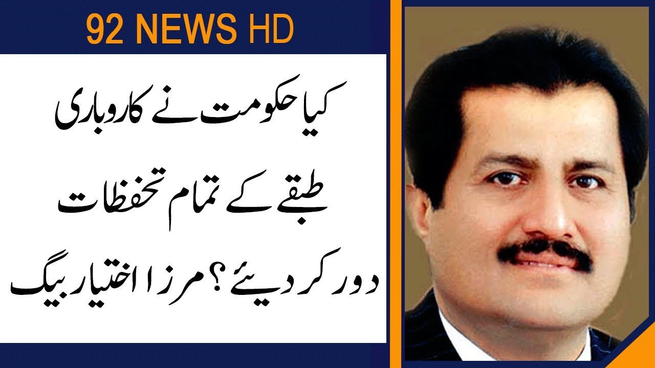 Why Is There A Stagnation In Economy Mirza Ikhtiar Baig Comments why-is-there-a-stagnation-in-economy-mirza-ikhtiar-baig-comments