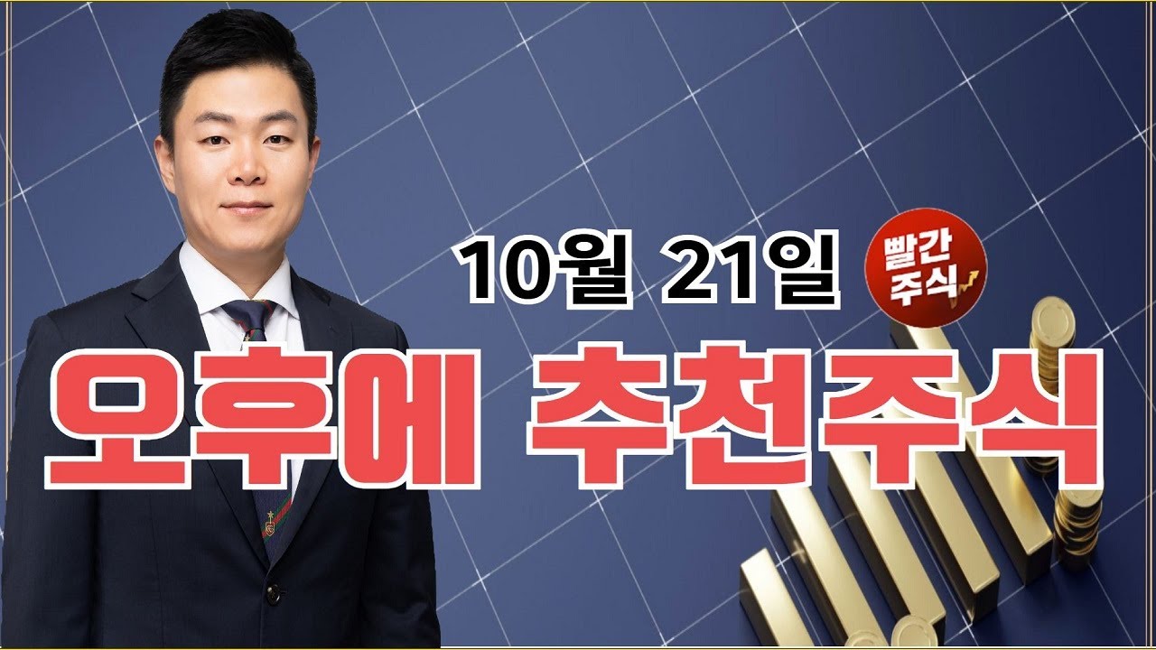 내일장 추천주 에코프로 포스코퓨처엠 포스코홀딩스 2차전지 반등이유 유한양행 알테오젠 삼성바이오로직스 제약바이오는 계속