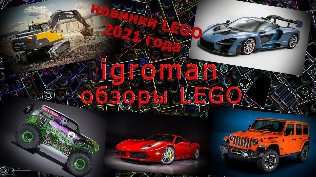 Обзор новинок LEGO Technic 2021 года - YouTube
