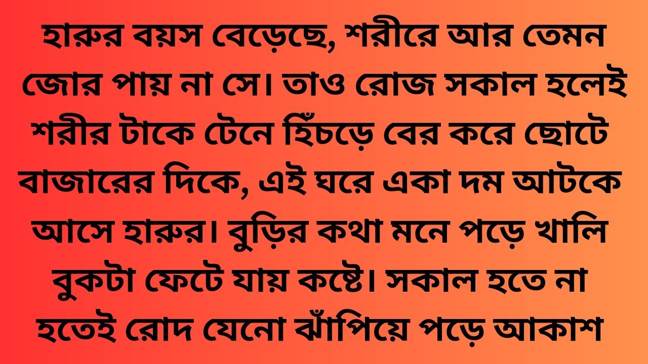 Bengali suspense story / bengali Inspirational story heart touching ...