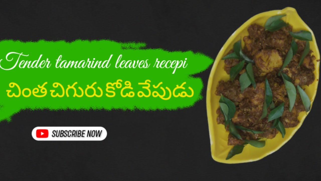 chicken fry with tamarind | చింత చిగురు కోడి వేపుడు -Ganga"s Eatery ...