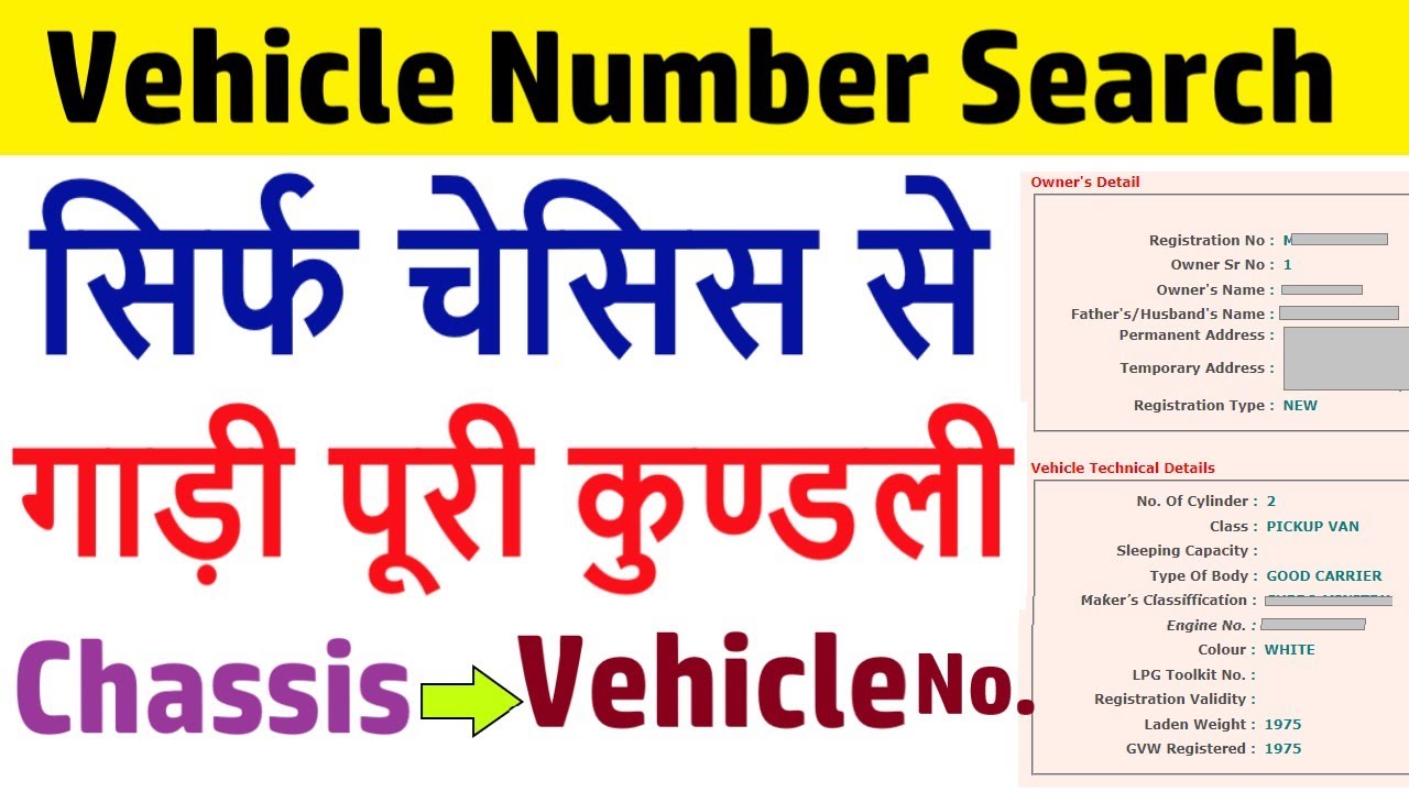 Chassis No Se Vehicle Details Vehicle Number Kaise Pata Kare chassis-no-se-vehicle-details-vehicle-number-kaise-pata-kare