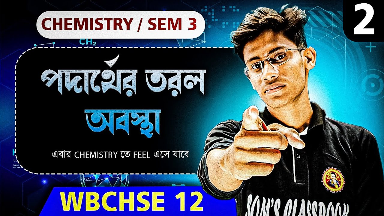 পদার্থের তরল অবস্থা Class12 Semester 3 in Bengali|Liquid State Class12 Semester 3|Asmaul Sir ...