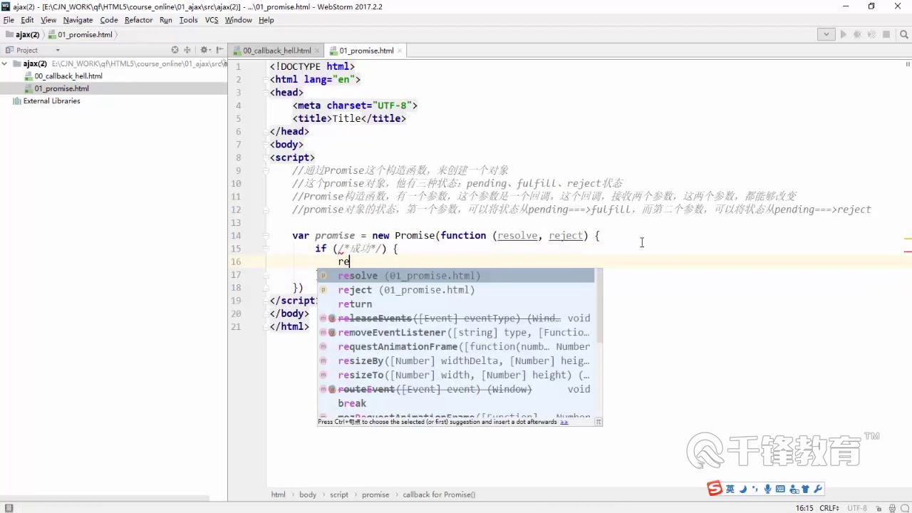 千锋web前端教程:99 Ajax Callbackhell Promise Youtube 4333
