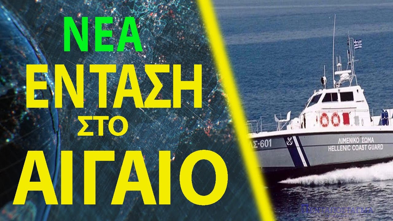 Ιστιοπλοϊκά με μετανάστες προσπάθησαν να εισέλθουν παράνομα στη χώρα ...
