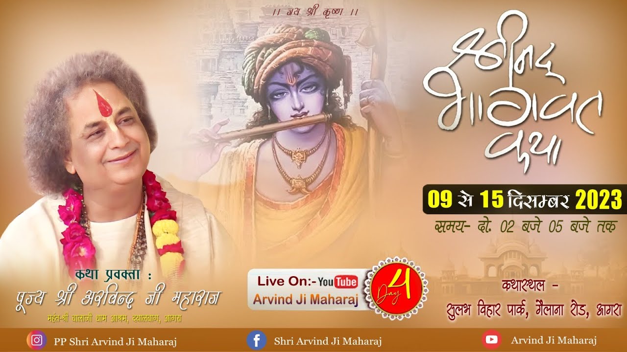 LIVE🔴 || DAY 04 || SHRIMAD BHAGWAT KATHA || PP SHRI ARVIND JI MAHARAJ ...