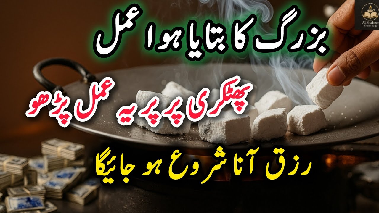 Miracle Alum Secret for Wealth & Blessings | Powerful Islamic Remedy ...