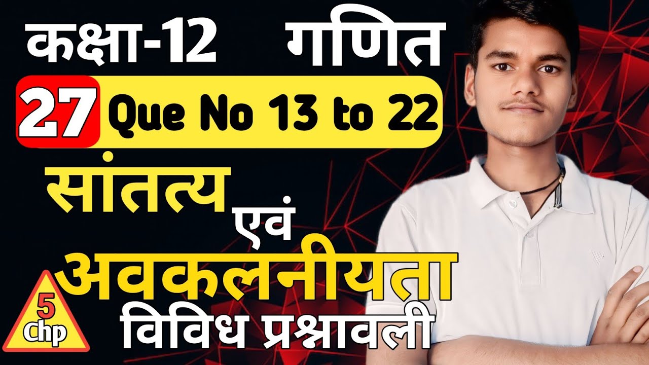 Lec 27 विविध प्रश्नावली Que No 13 to 22 Miscellaneous Example differentiability by Akash Sir ...