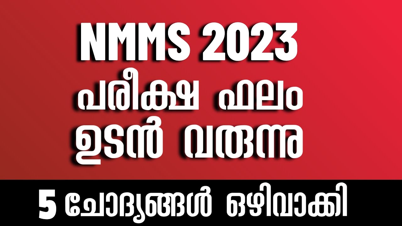 NMMS 2023 RESULT | NMMS RESULT 2023 | #KeralaNmmse | KERALA NMMS 2023 - YouTube