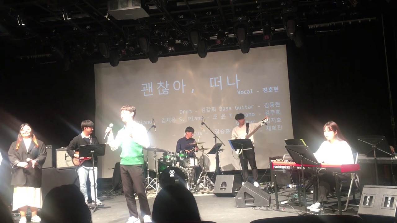 괜찮아 떠나 - 대신대학교 학생연주회 Student Recital - Daeshin University - YouTube