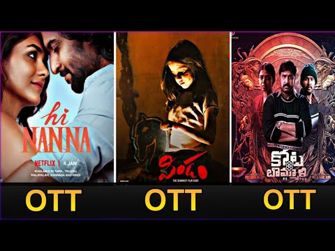 Hii nanna ott release date pindam ott release date Kota bomali ott ...