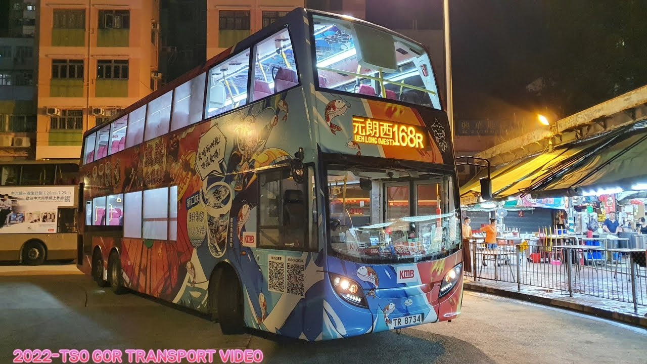 (完整版)2022-07-23 KMB-168R ATENU729-TR8734 會展站 ️元朗(西)「比N368還特快」 - YouTube