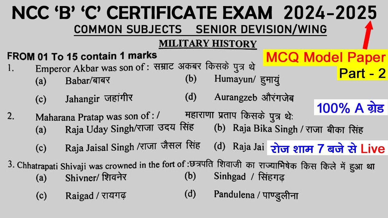 ncc b & c mcq exam 2025 | ncc b certificate exam questions 2025 | ncc c ...