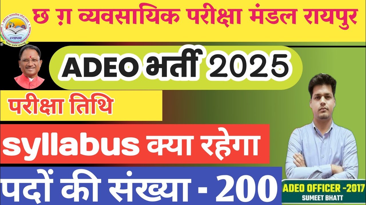 ADEO syllabus |adeo bharti 2025 | Exam Date - 15 june, योग्यता, आयु, Book List @jankari support ...