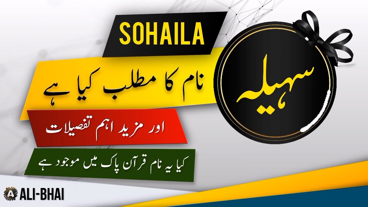 SOHAILA Name Meaning In Urdu | Islamic Baby Boy Name | Ali-Bhai - YouTube