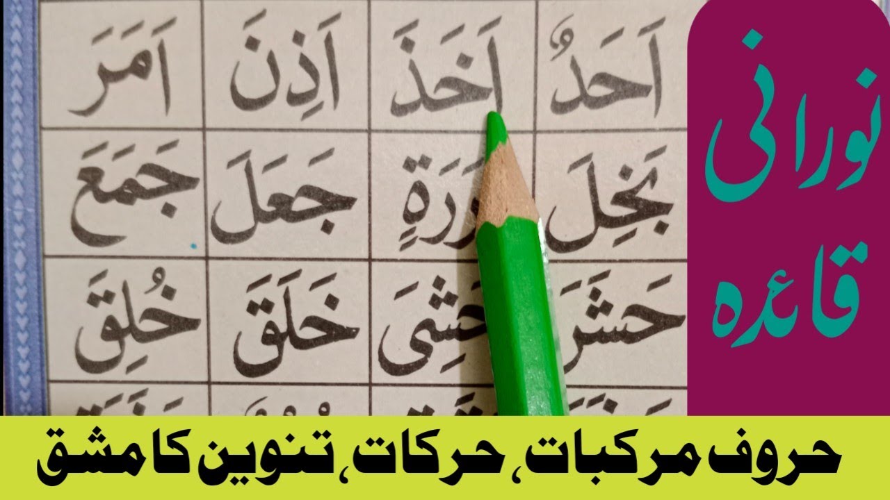 Arabic alphabet | learn norani qaida|{lesson no 6 zaber, Zair, paish ...