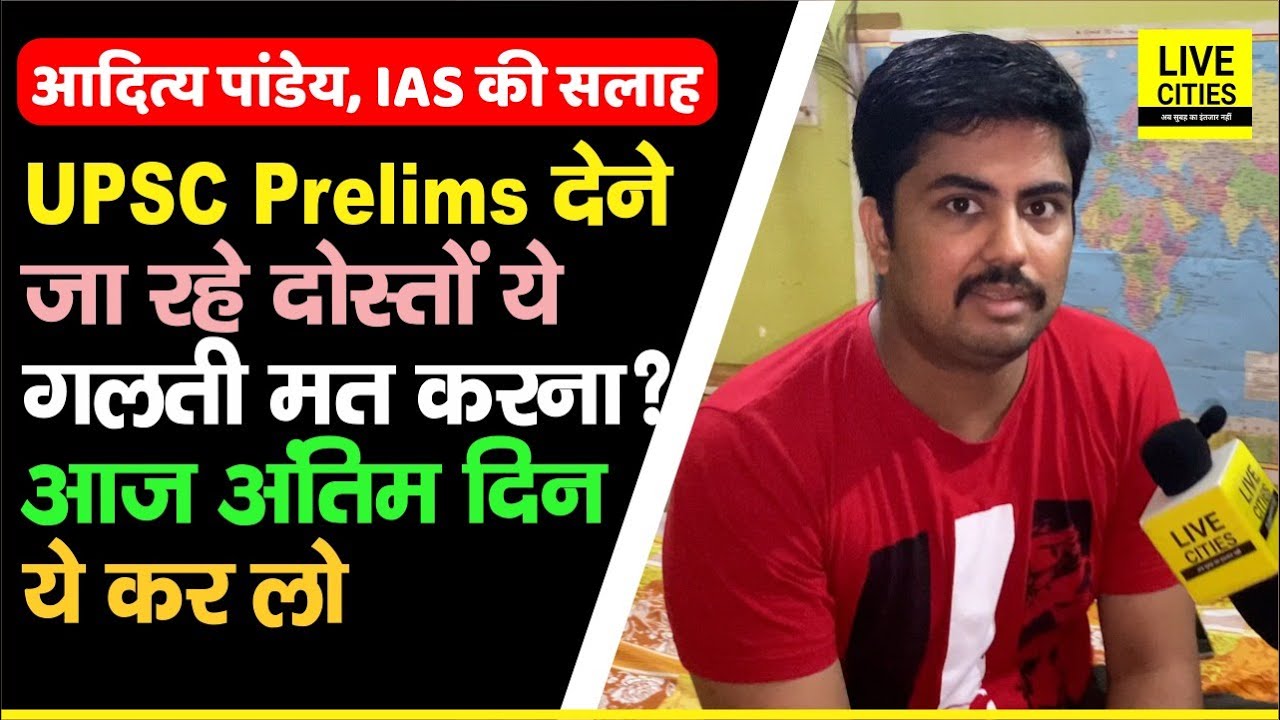 UPSC Prelims 2023: Aditya Pandey, IAS ने क्यों कहा, Exam Hall में ...