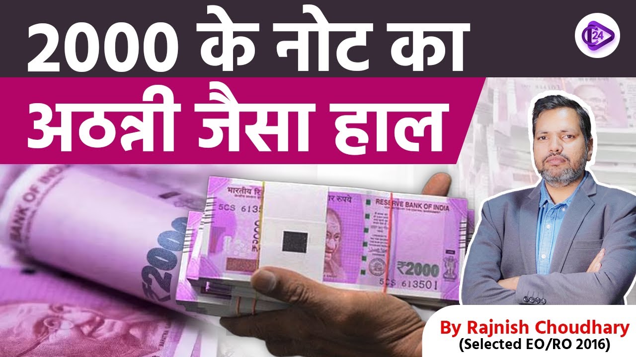 2000 Rupee Note Ban | 2000 के नोट का अठन्नी जैसा हाल by Rajnish Sir ...