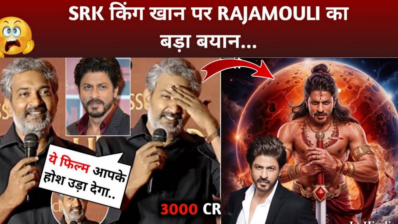 Director Rajamouli On SRK Work With Shah Rukh Khan In A Movie | SRK ...