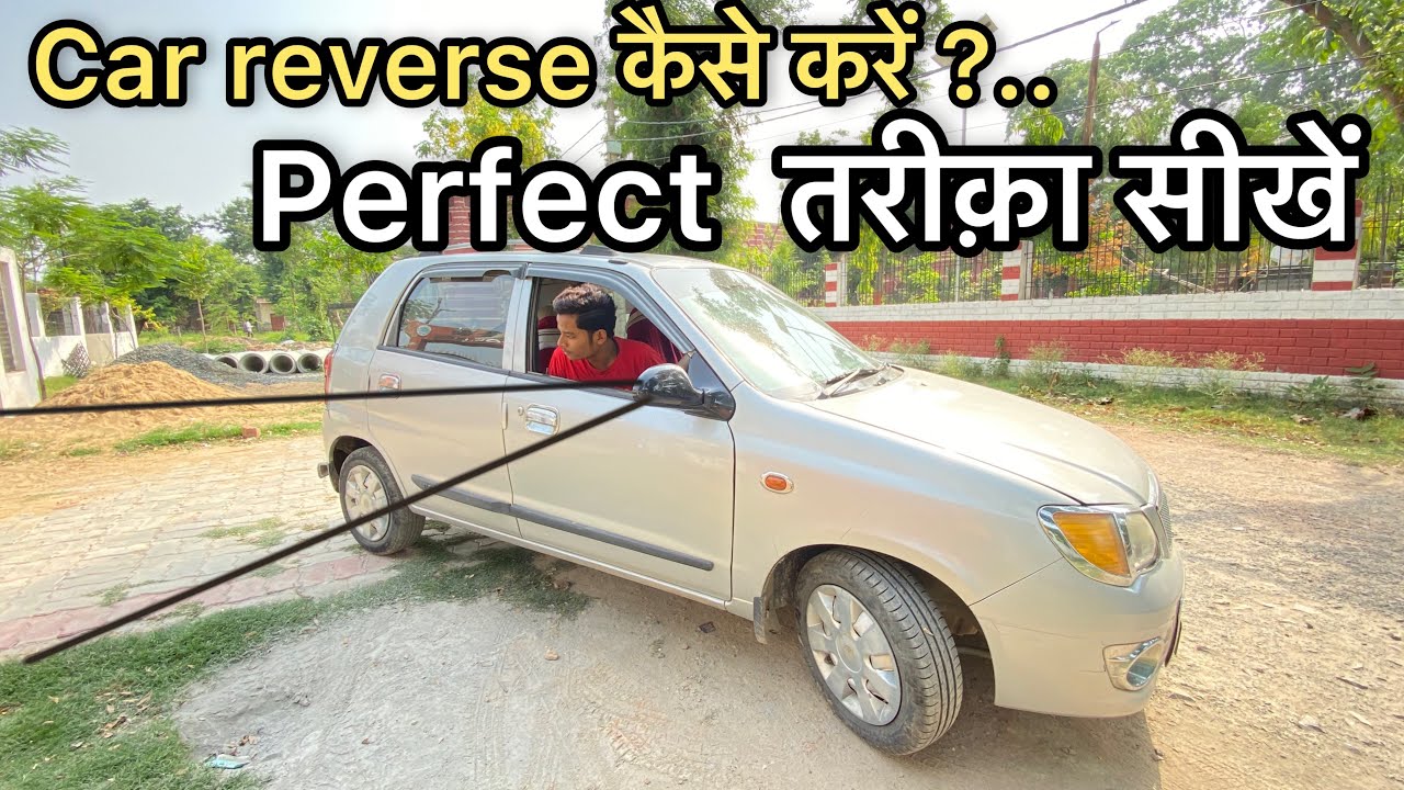 Car reverse करना सीखें || learn how to reverse car || By Mr.Aman ...