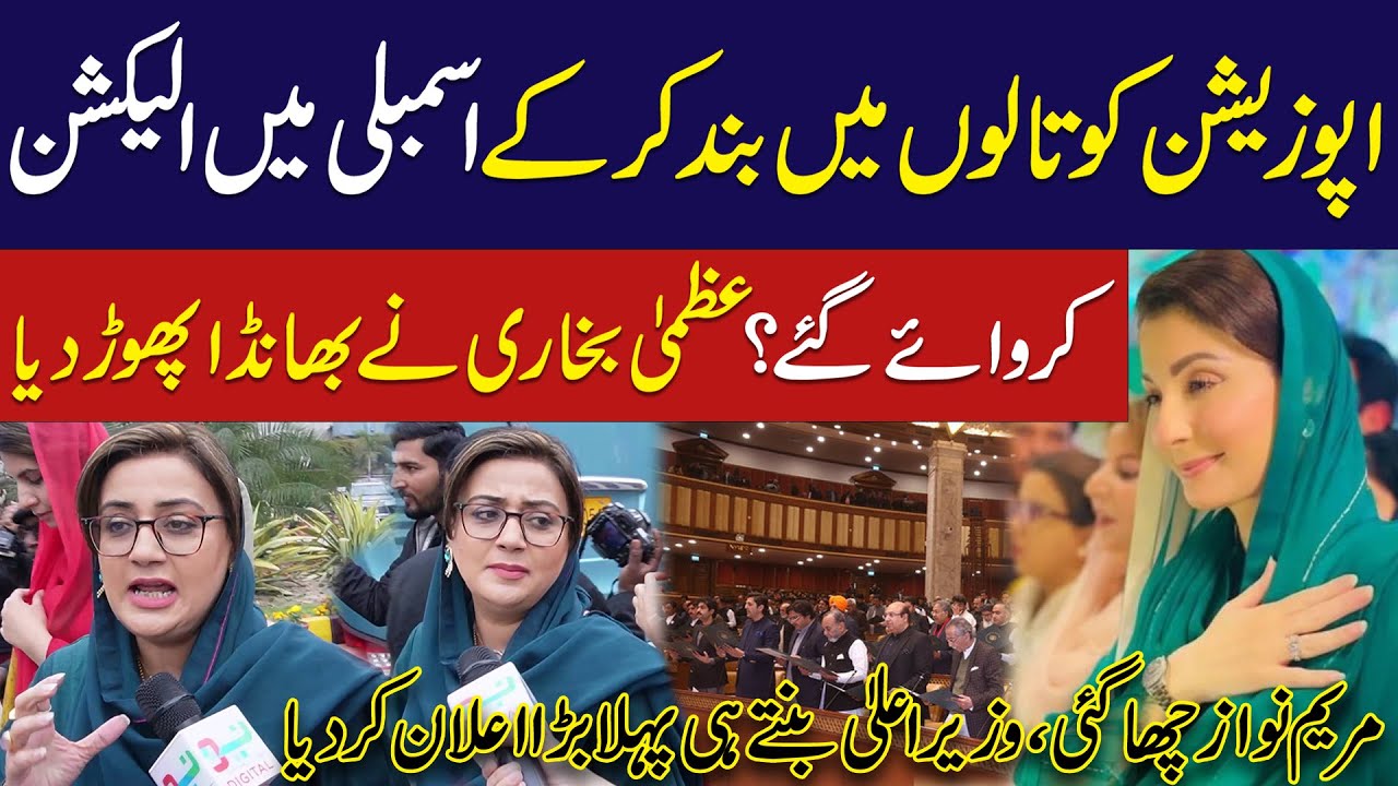 CM Bantay Hi Maryam Nawaz Ka Bara Ilaan | Uzma Bukhari Nay Bhanda Phor ...