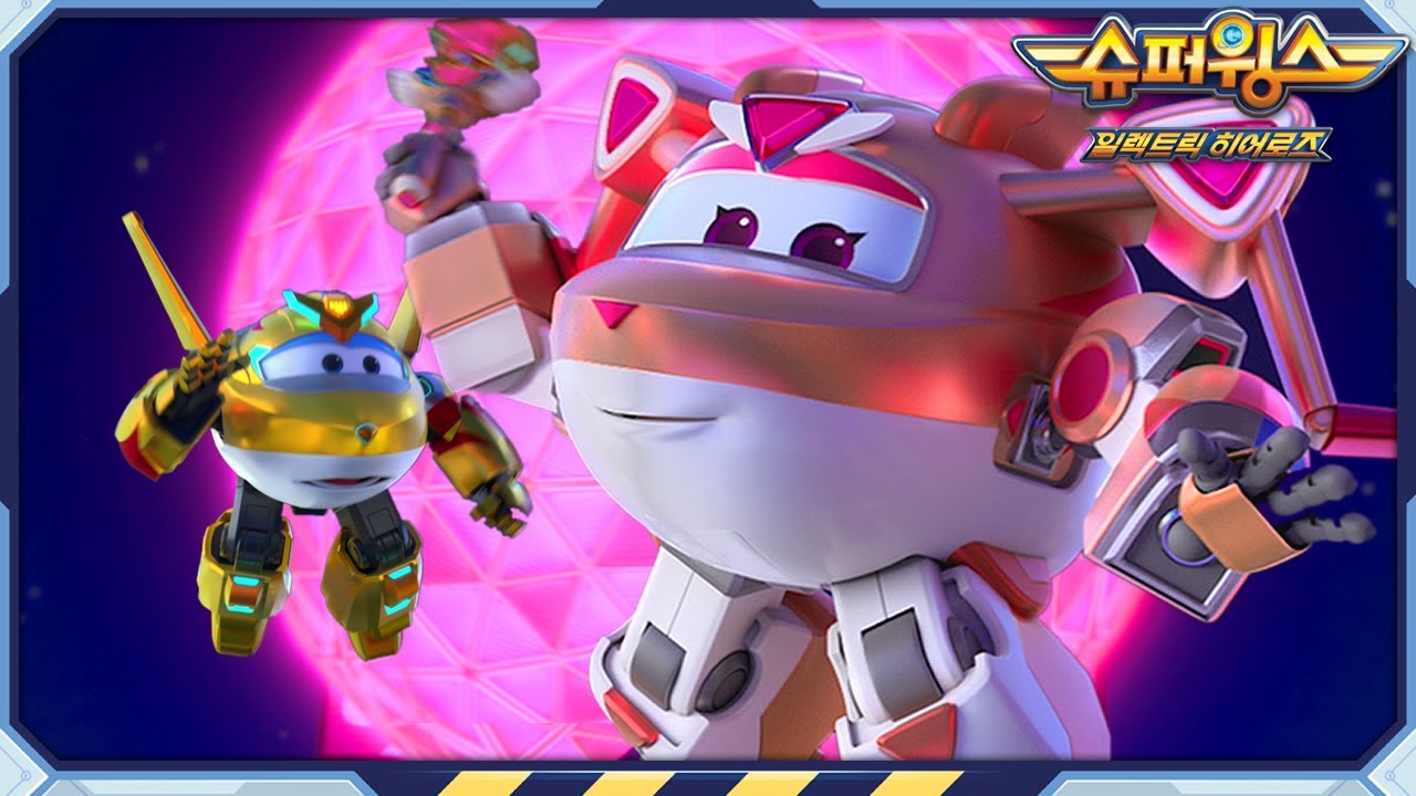 슈퍼윙스8 Trailer 새해 맞이 특급 배달 1부 슈퍼윙스 일렉트릭 히어로즈 Superwings Super Wings 미리보기 시즌8 제24화 Youtube