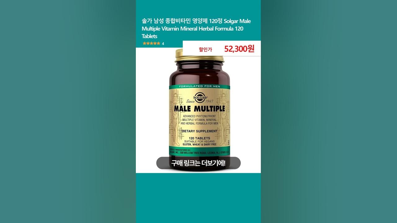 솔가 남성 종합비타민 영양제 120정 Solgar Male Multiple Vitamin Mineral Herbal ...