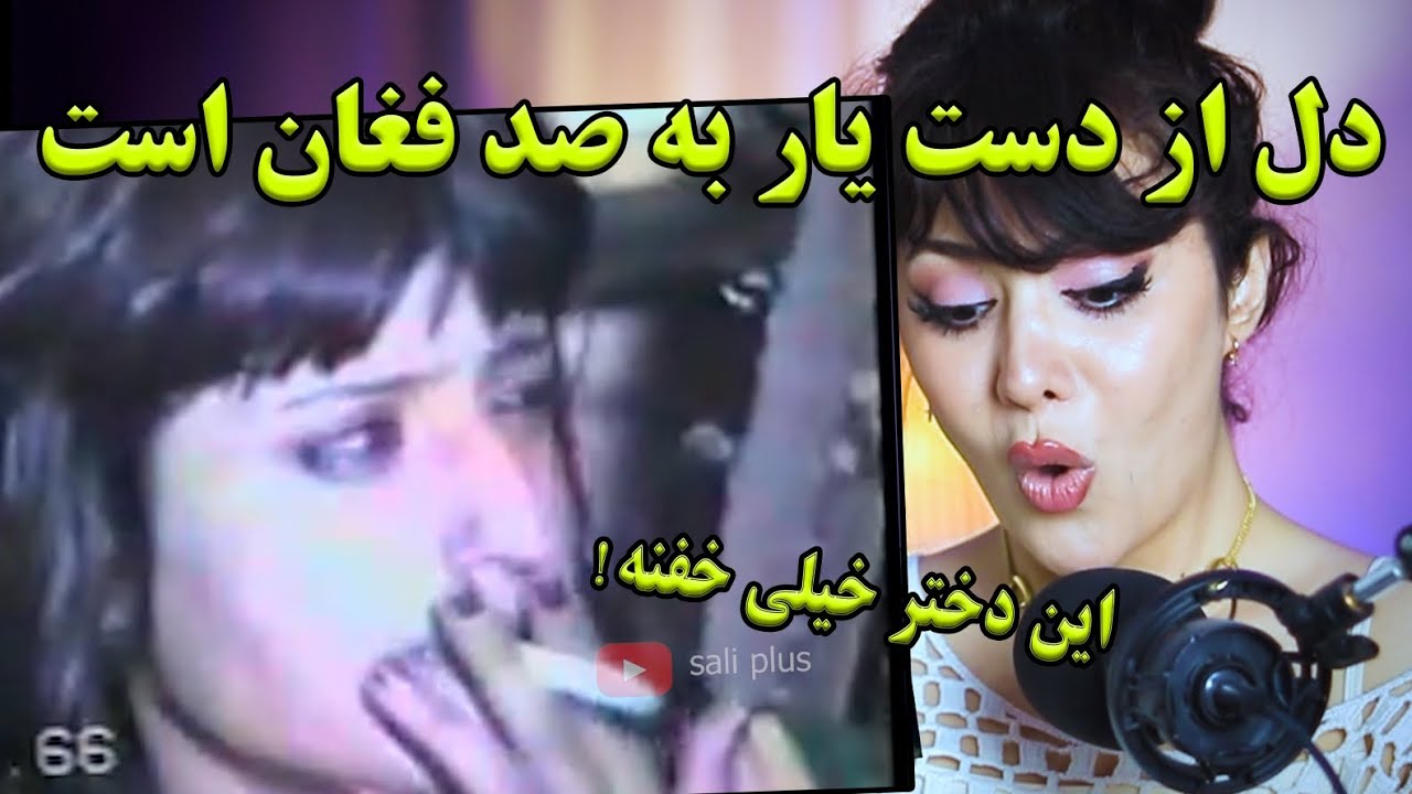 ری اکشن دختر ایرانی به خماری Youtube