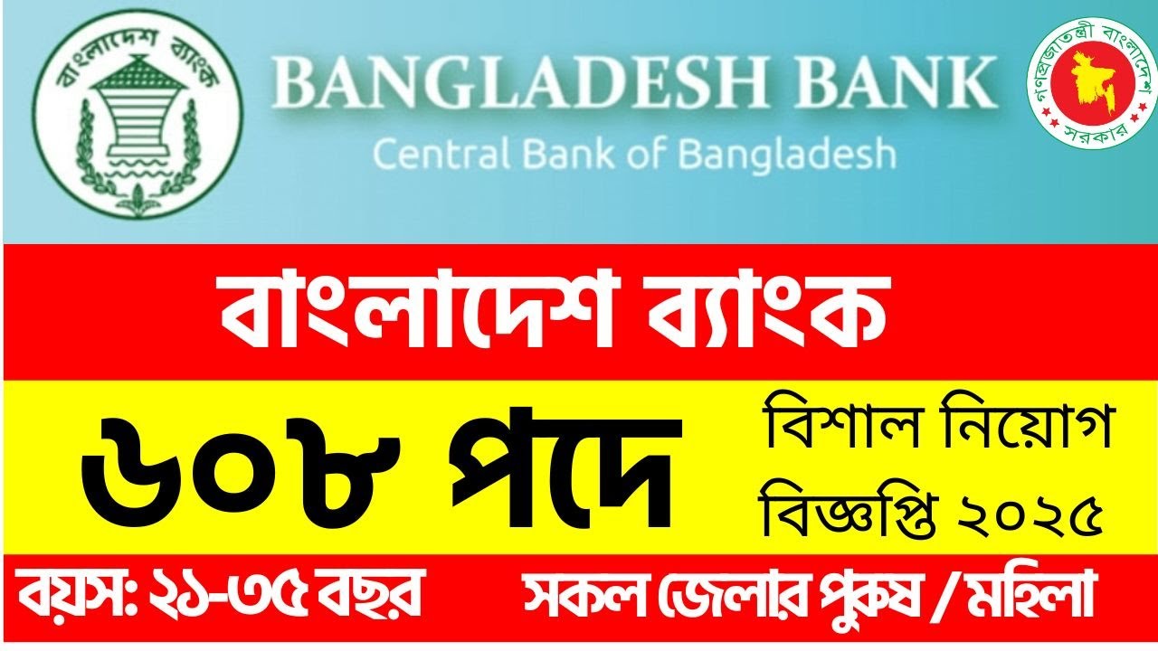 Bangladesh Bank new job circular 2025 Today New circular, New Bank job ...
