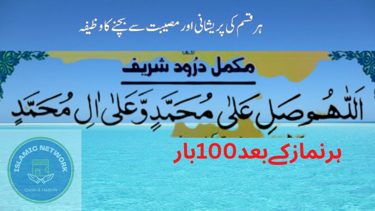 Darood Sharif 1000 Times | Islamic Network | Durood Sharif | 1000 Times - YouTube