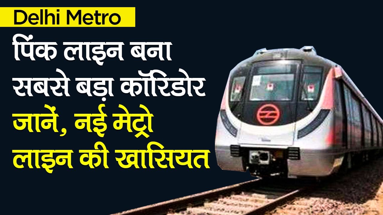 Delhi Metro's Pink Link segment opening done today, making it the ...