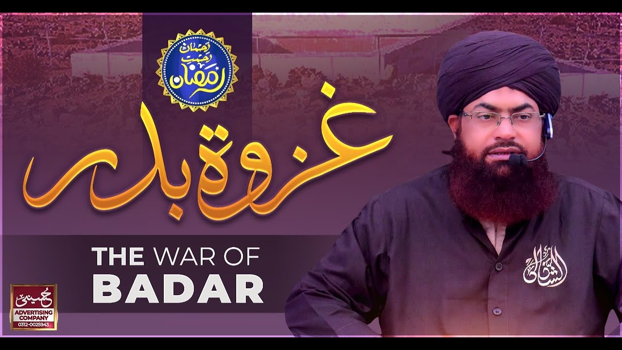 The Battle of Badr | 17th Day of Ramadan Transmission 2024 - YouTube