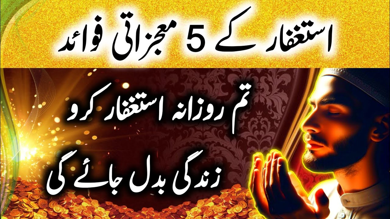 Top 5 Miraculous Benefits of istighfar | Astaghfar Ki Fazilat ...