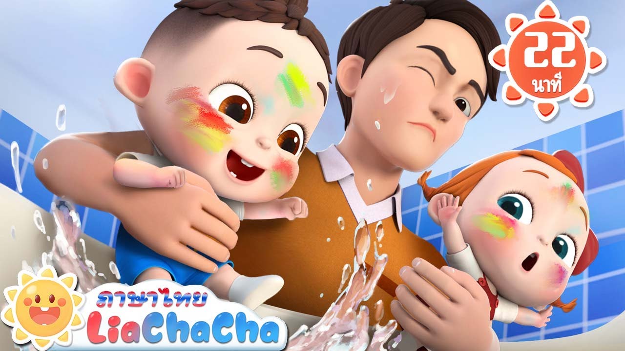 ขอบคุณคุณพ่อ | เบบี้ต้องนั่งคาร์ซีท | เพลงเด็ก | เพลงกล่อมเด็ก | เลอาชา ...