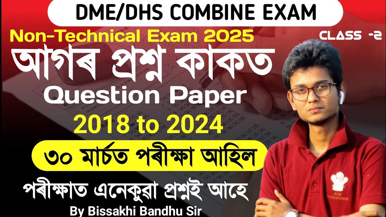 PREVIOUS YEAR QUESTION 🔥 DME/DHS NON-TECHNICAL EXAM 2025 || Important ...