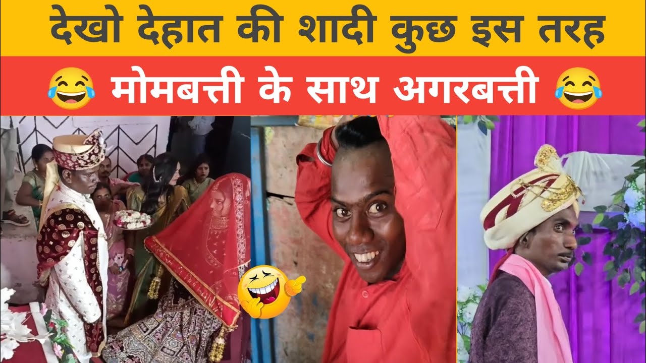 Latest Shaadi Ki Funny Viral Video😂 | New Shadi Ki Funny Video🤣 ...