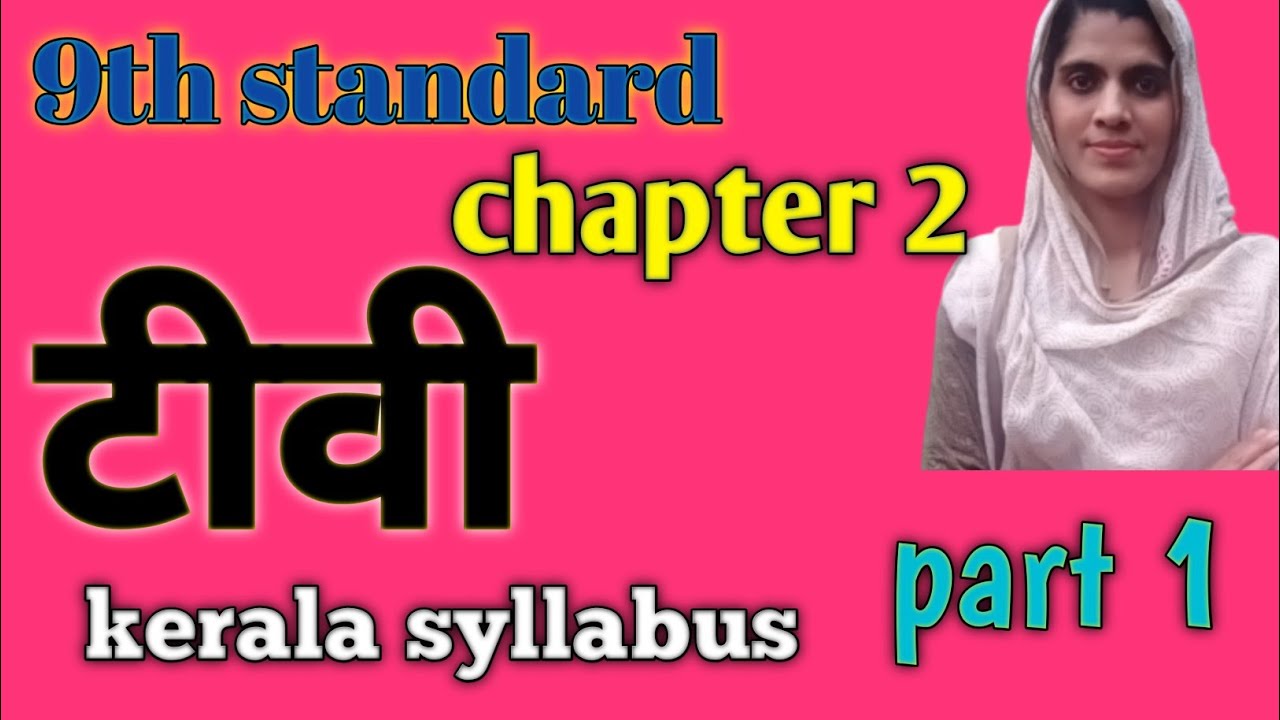 Online class//9th standard//hindi//chapter2//Kerala syllabus//TV//टीवी ...
