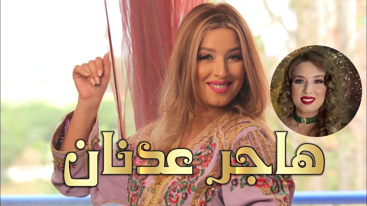 Hajar Adnane_Maestro Elamariya/هاجر عدنان_مايسترو العمارية - YouTube