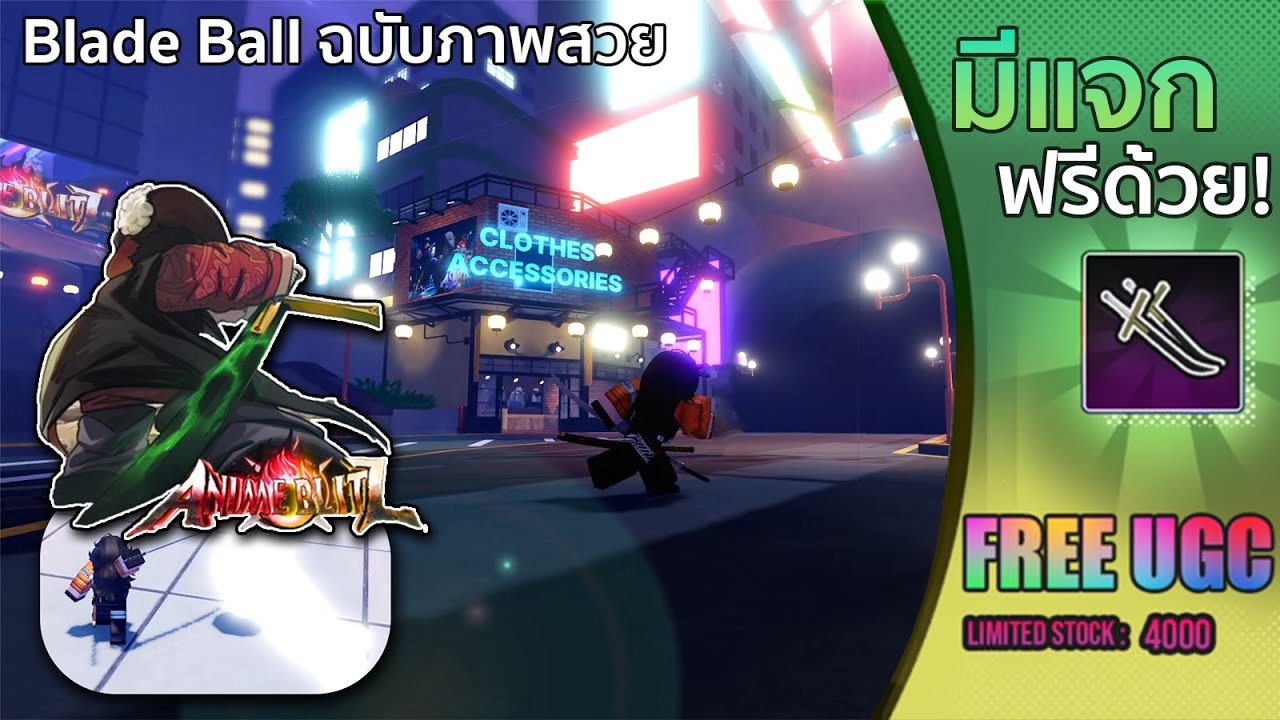 Blade Ball สกิลอนิเมะ ภาพสวยโคตร! | Anime Blitz Roblox - YouTube