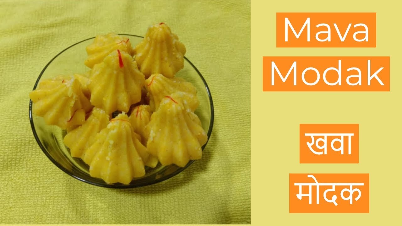 गणेश चतुर्थी स्पेशल खवा मोदक | मावा मोदक रेसिपी | Khava Modak Recipe ...
