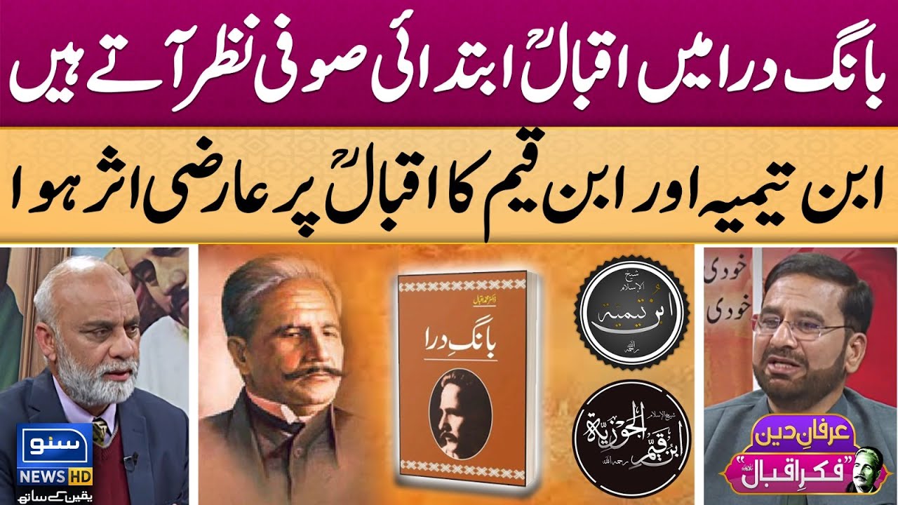 Bang-e-Dara Mein Iqbal R.A Ibtedai Sufi Nazar Aate Hain | Irfan e Deen (Fikr e Iqbal) | EP 23 ...