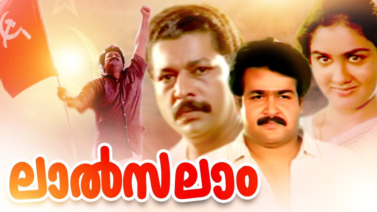 Lal Salam | Malayalam Full Movie | Mohanlal | Murali | Geetha | Urvashi ...
