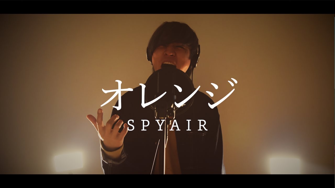 オレンジ/SPYAIR（『劇場版ハイキュー!! ゴミ捨て場の決戦』主題歌）[Cover by Masaru] - YouTube
